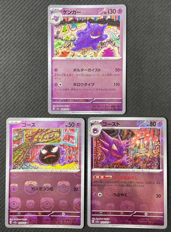 151 Gengar haunter gastly master ball mirror set Mint – japanmaster