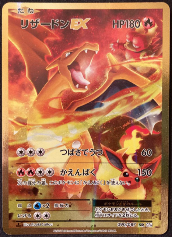 Charizard Ex Card 2022